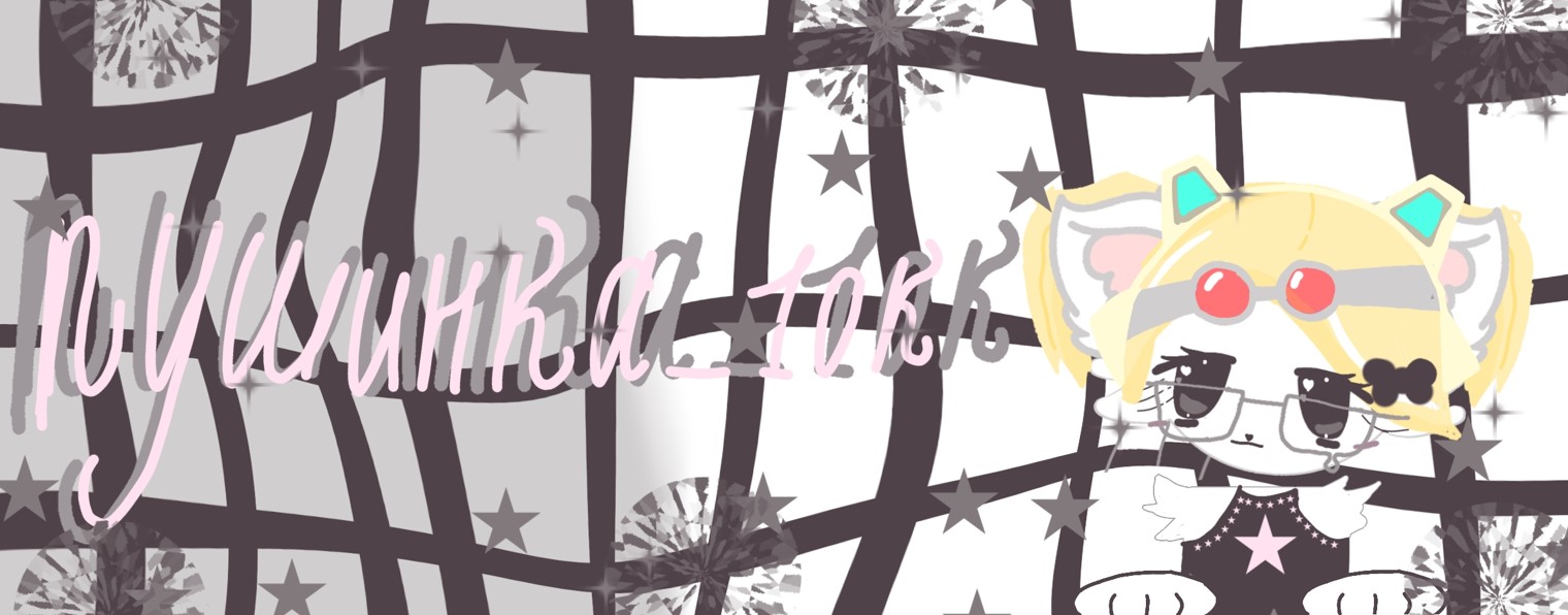 ⭐ пушинка_10к 😺