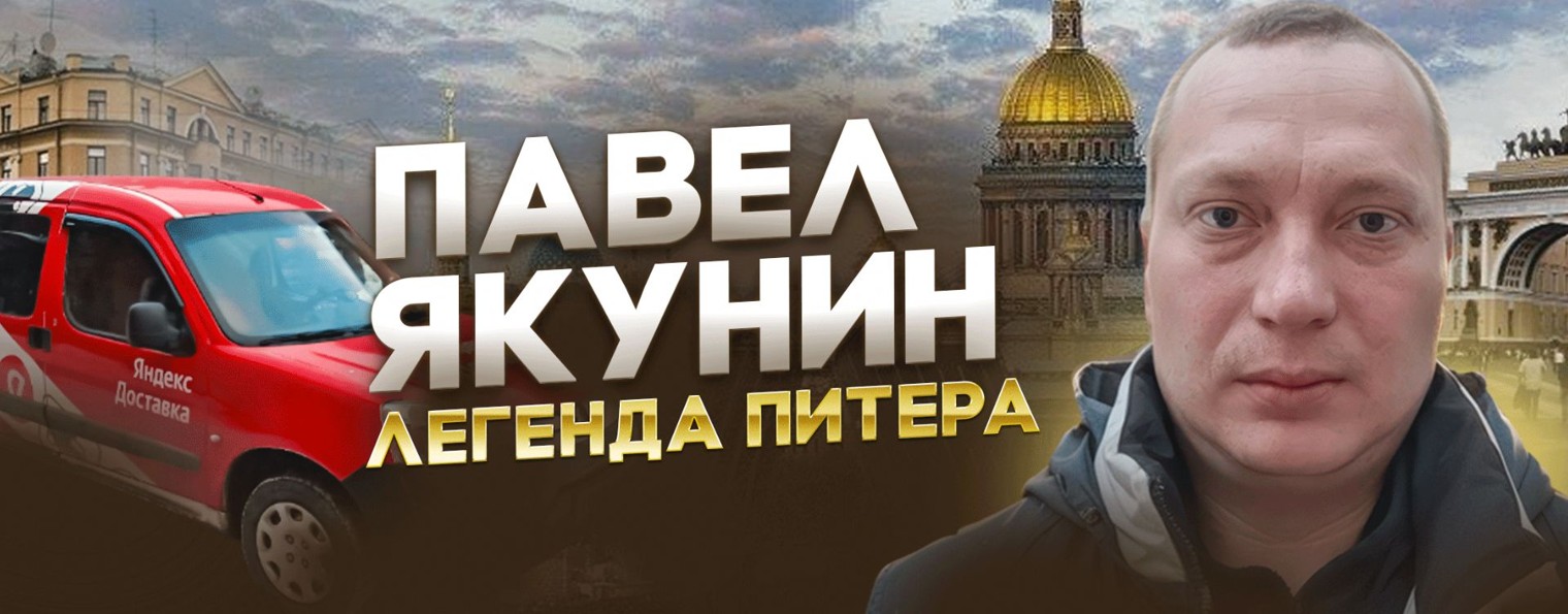 Легенда Питера