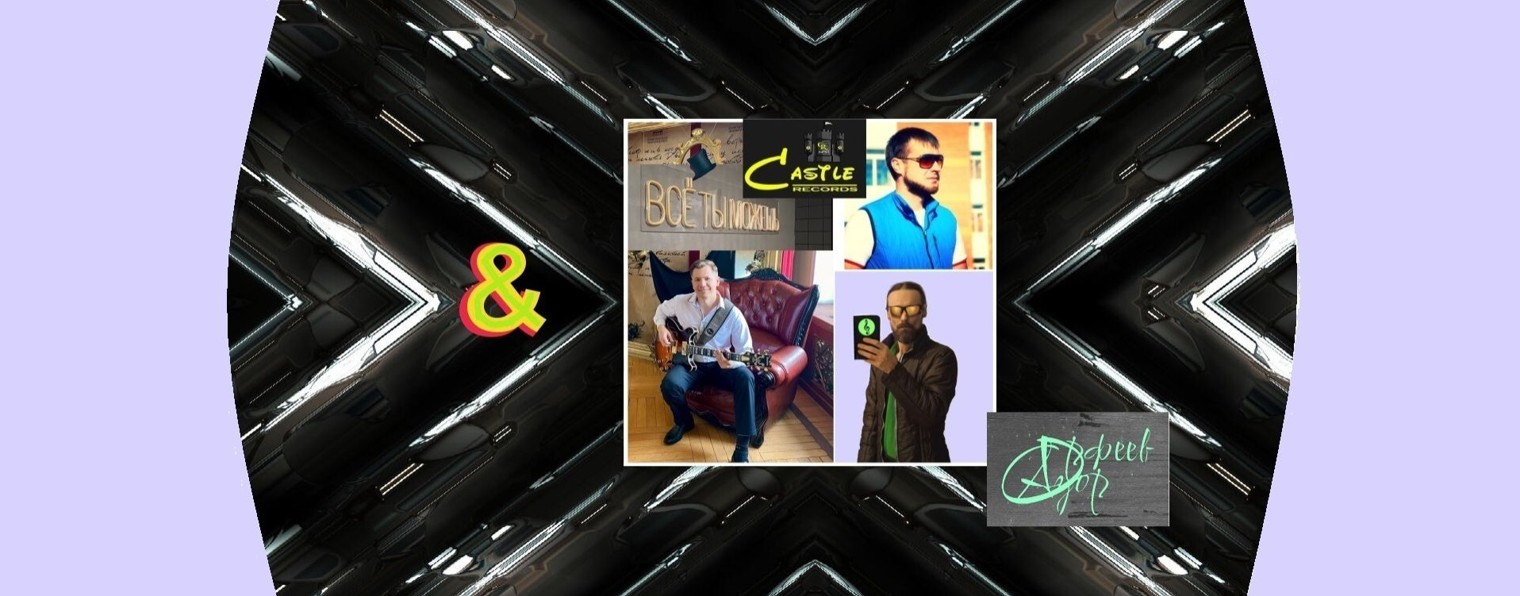 Азор_Орфеев