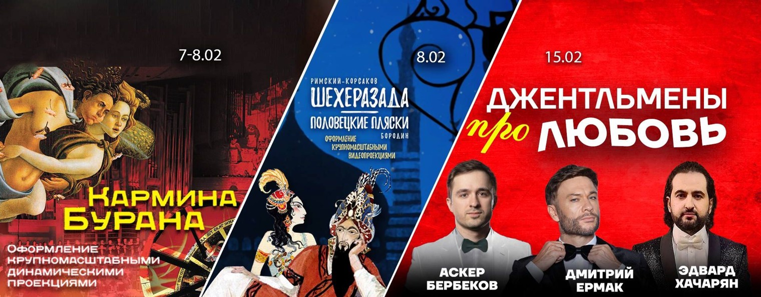 Оркестр "Русская Филармония"