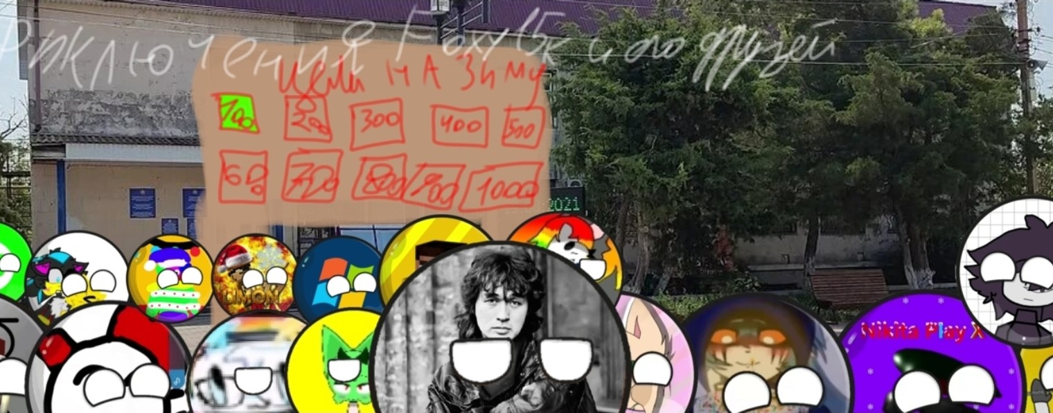 🦊ЛисёнокFoxy15k🦊 И Виктор Цой (😾🟪=🤮)