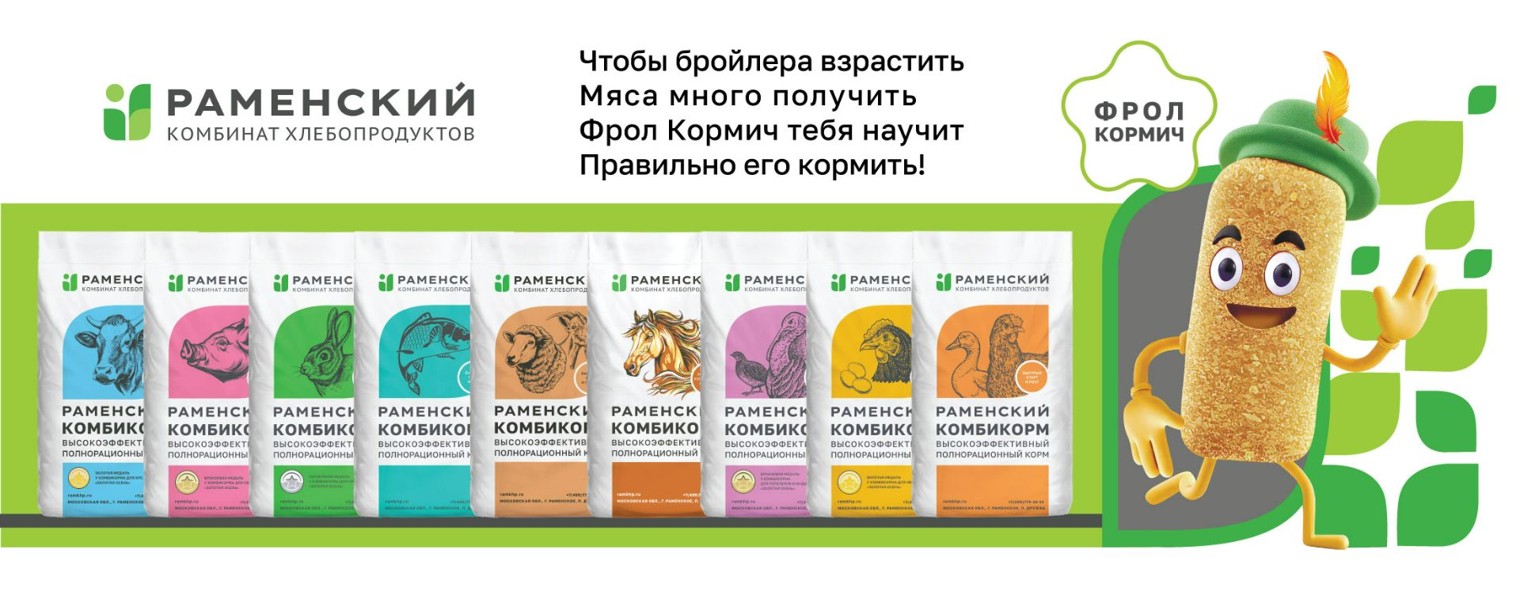 Раменский комбикорм