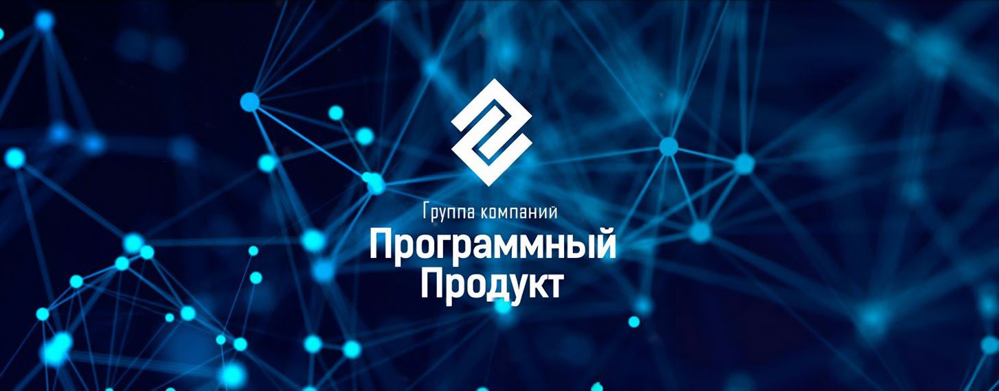 Программный Продукт