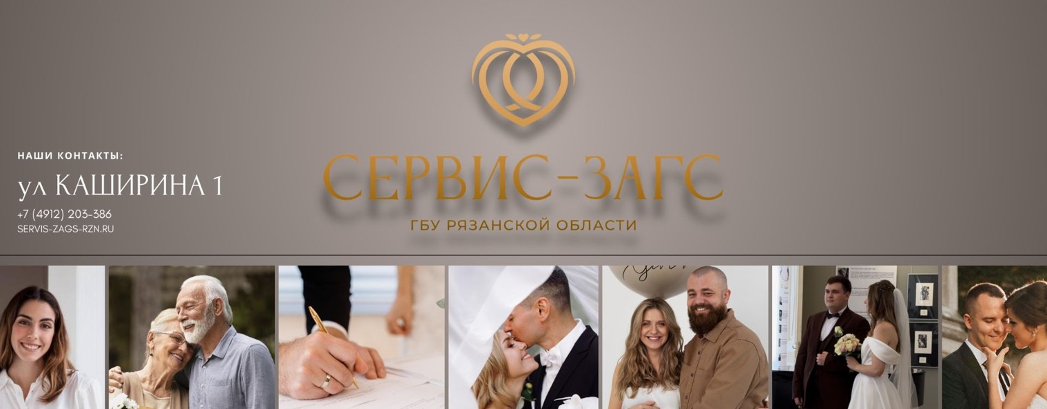 Свадебный сервис|Рязань