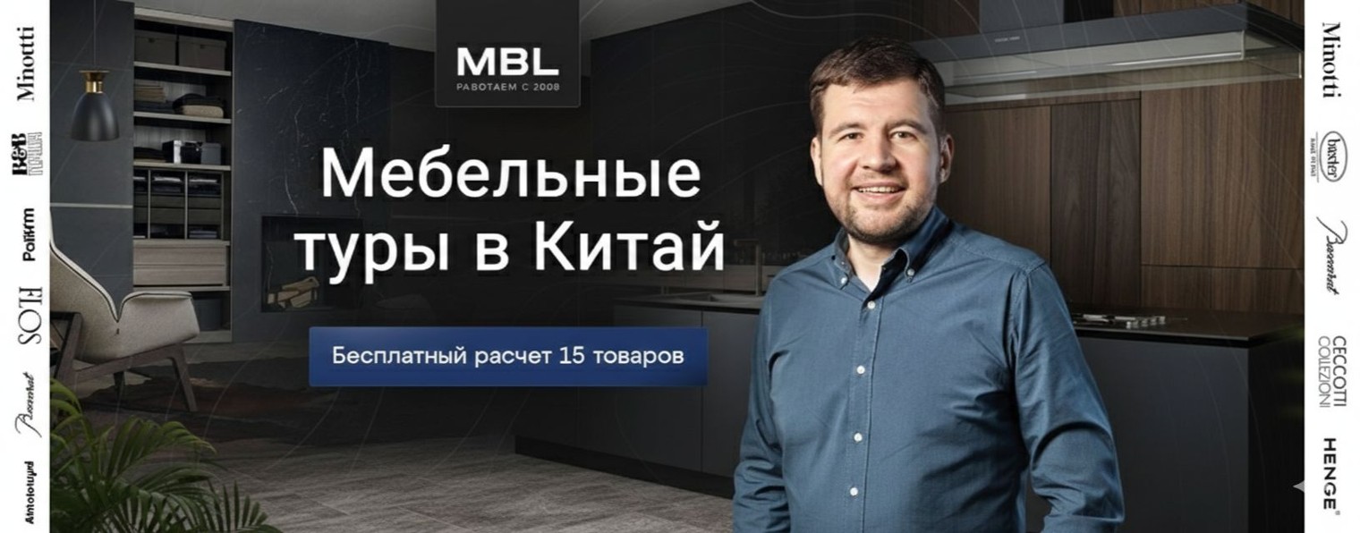 Мебельный тур в Китай | Мебель из Китая с МБЛ Тур