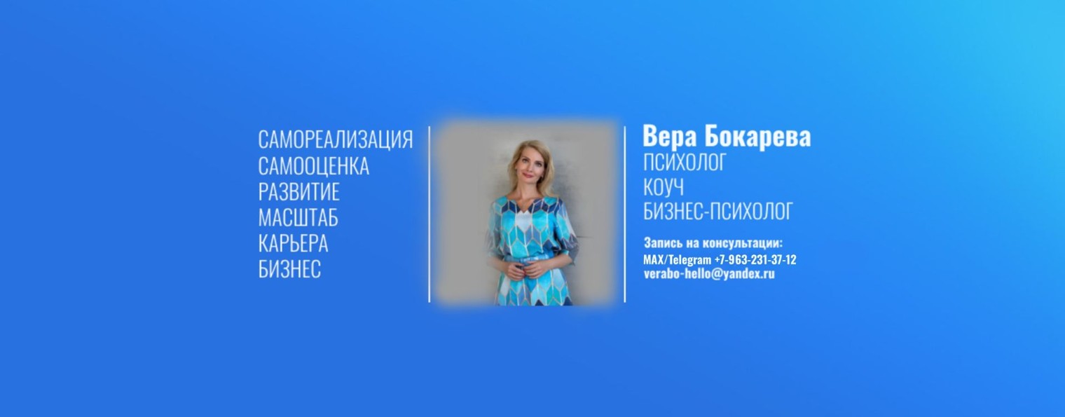 Вера Бокарева
