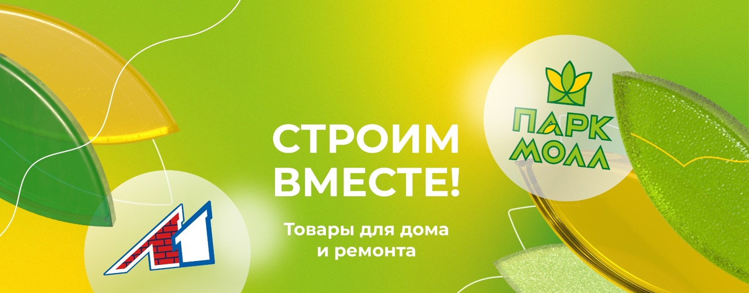 Маркетплейс Парк Молл