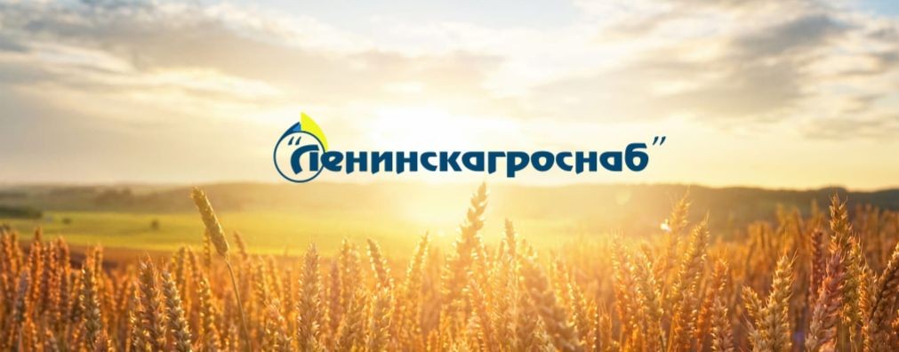 Ленинскагроснаб