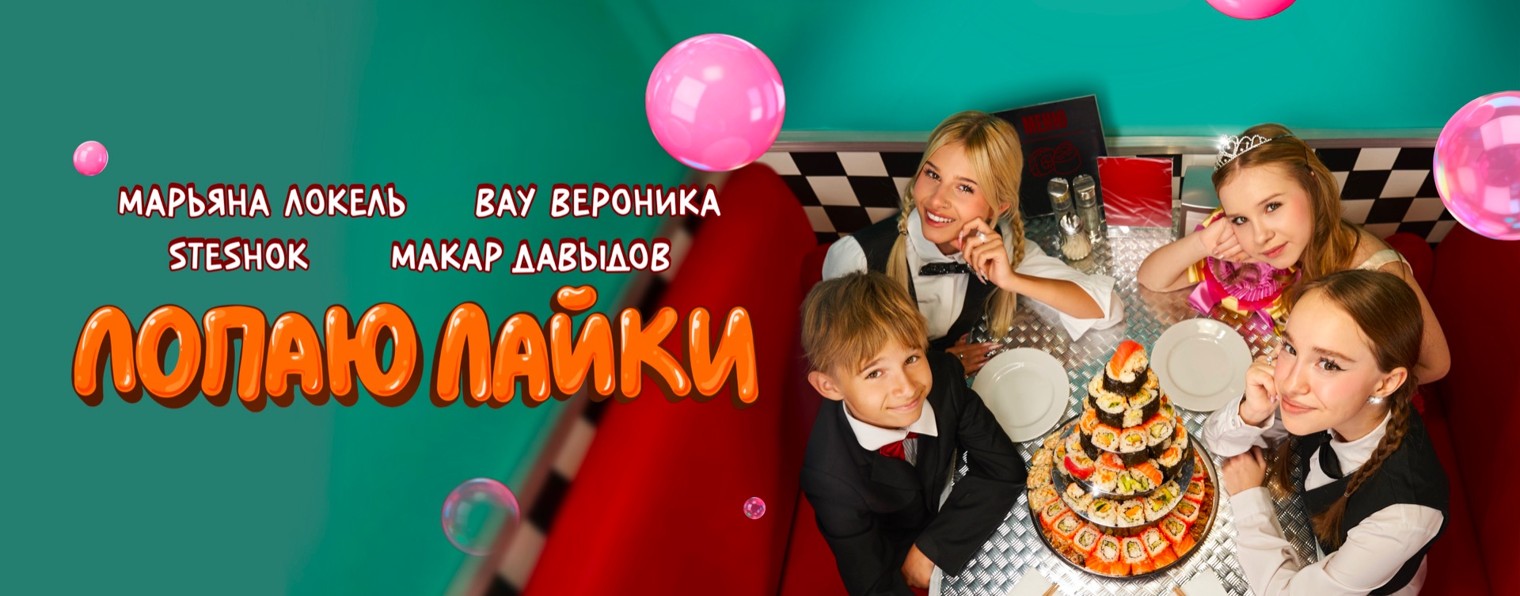 Марьяна Локель