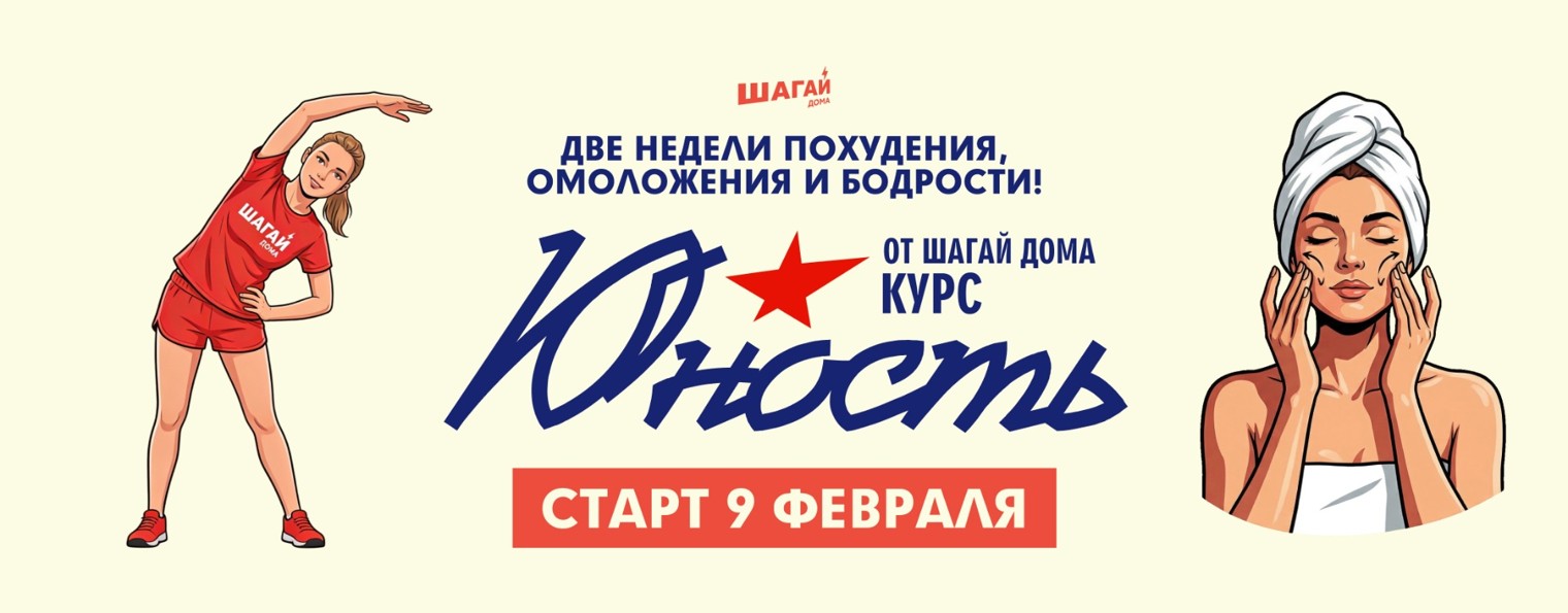 ШАГАЙ ДОМА ⚡