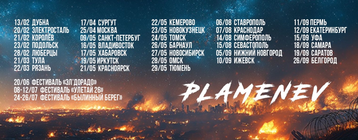 Plamenev