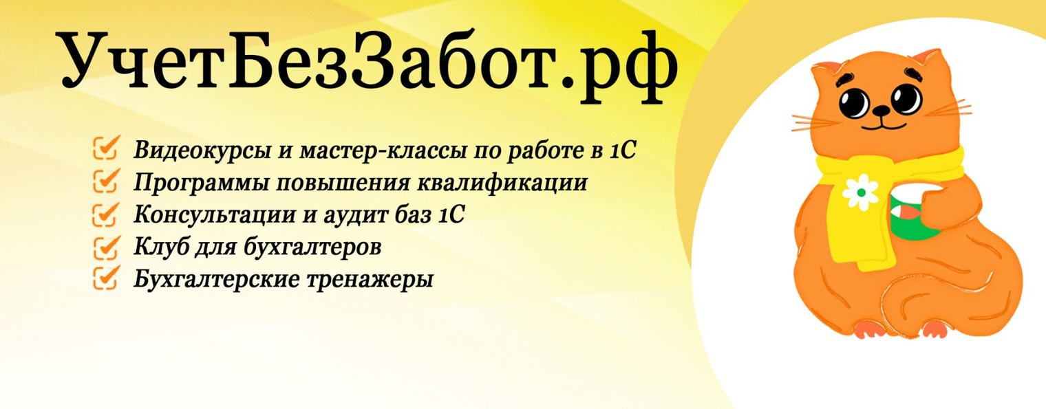 Учёт без забот