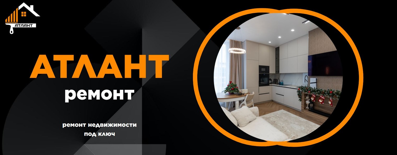 Атлант ремонт
