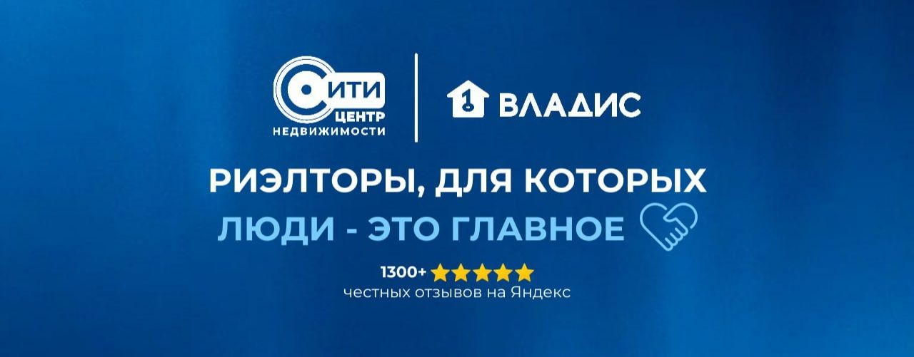 Агентство недвижимости Сити-Центр \ Владис