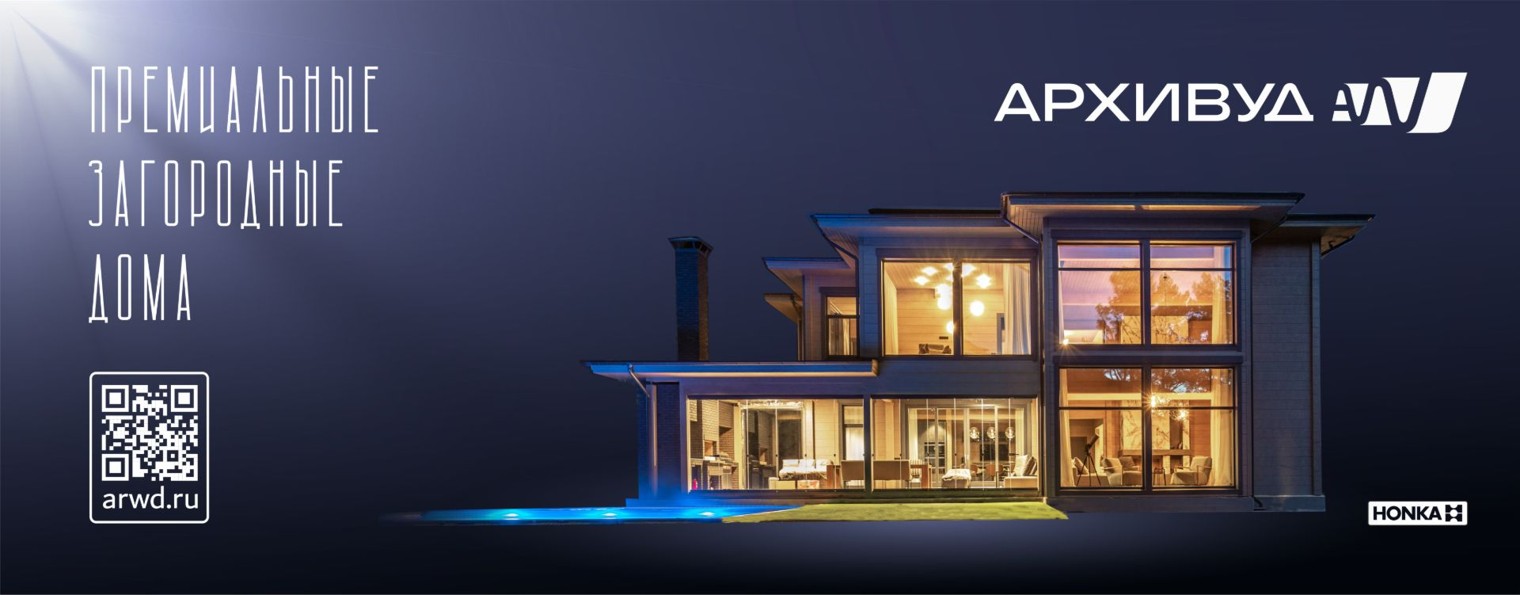 АРХИВУД - дома для счастья