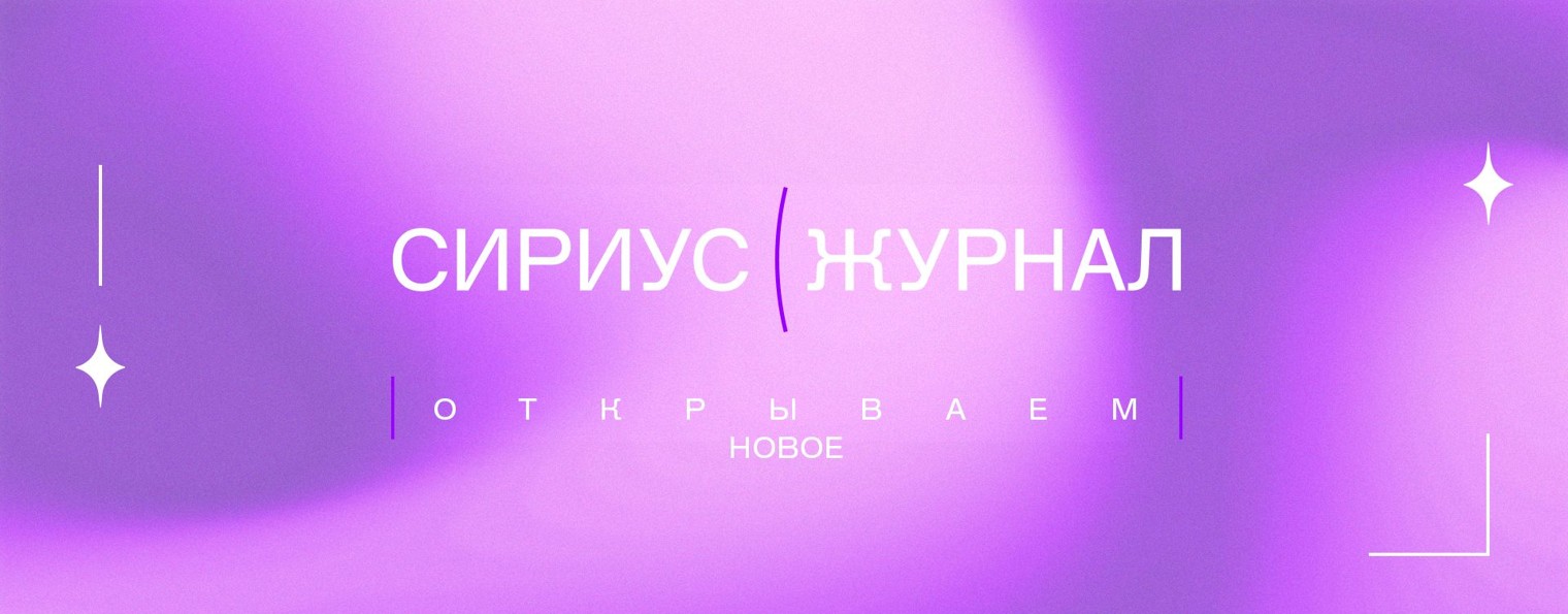 Сириус(Журнал