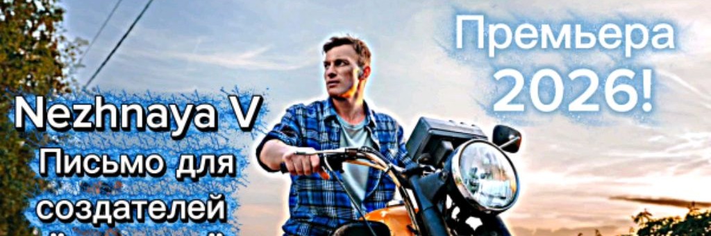 Nezhnaya V / Нежная В / NV🌸