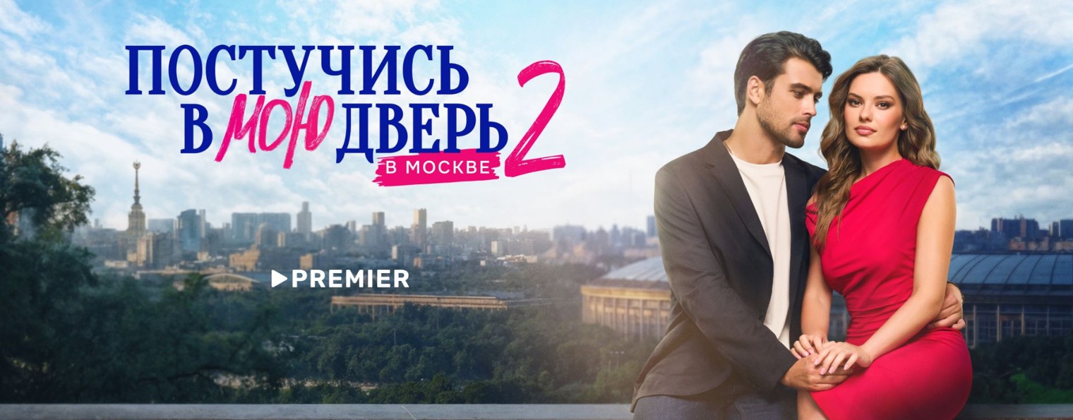 PREMIER онлайн-кинотеатр