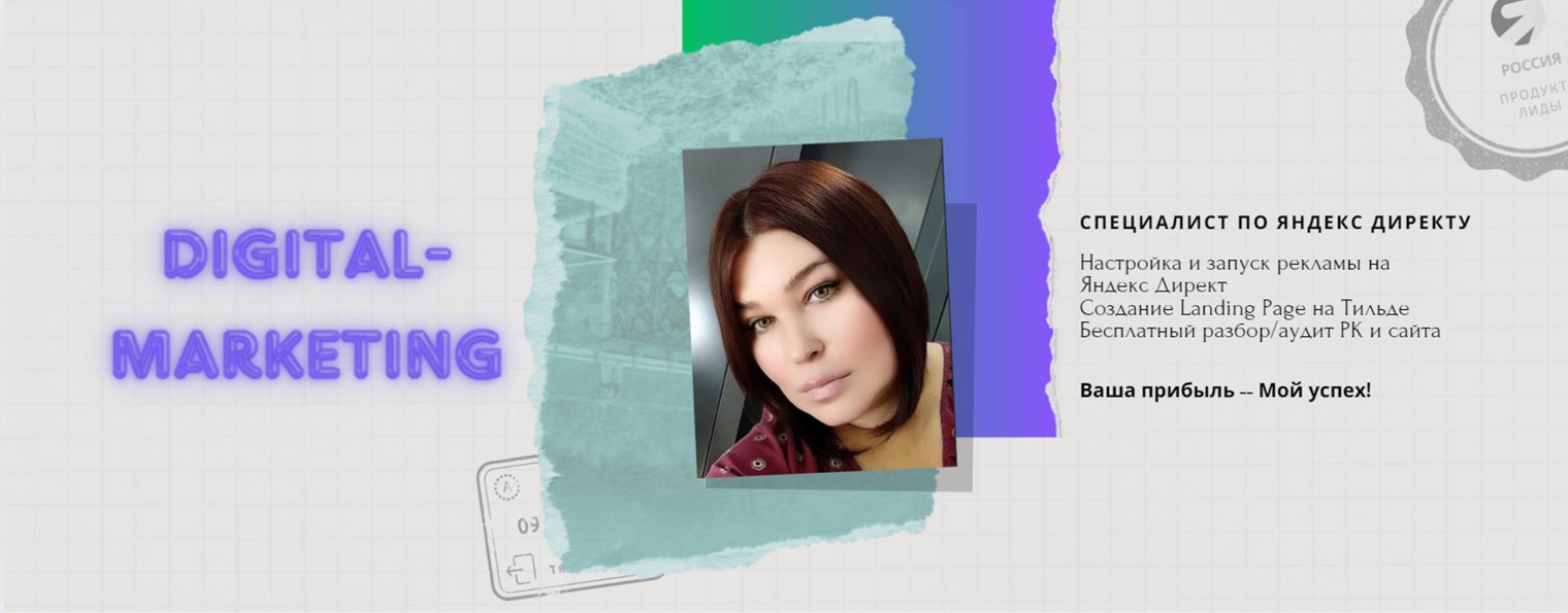 Ирина Кириковская настроит рекламу под ключ