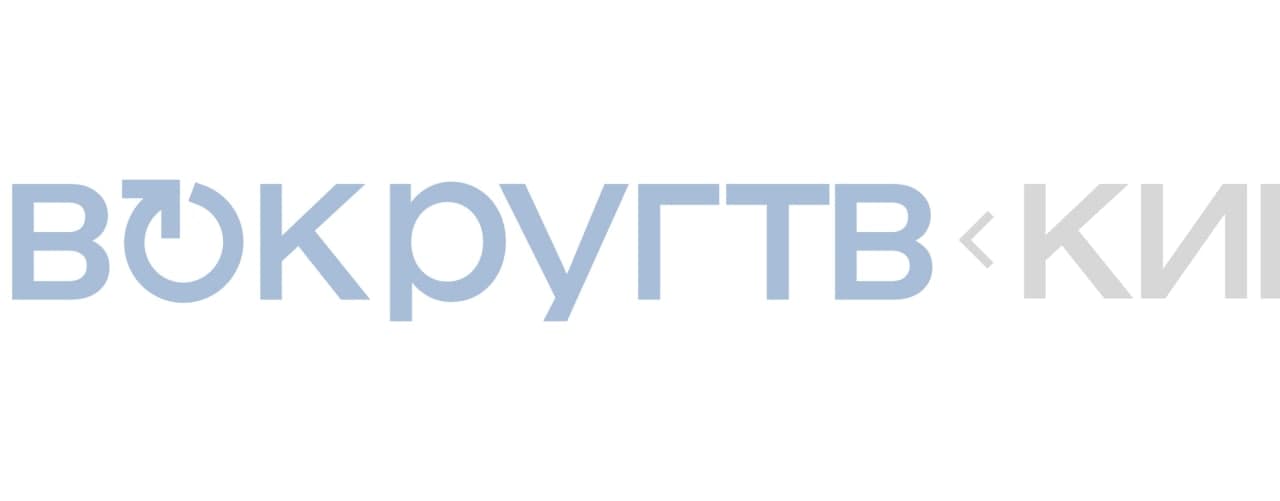Вокруг•ТВ