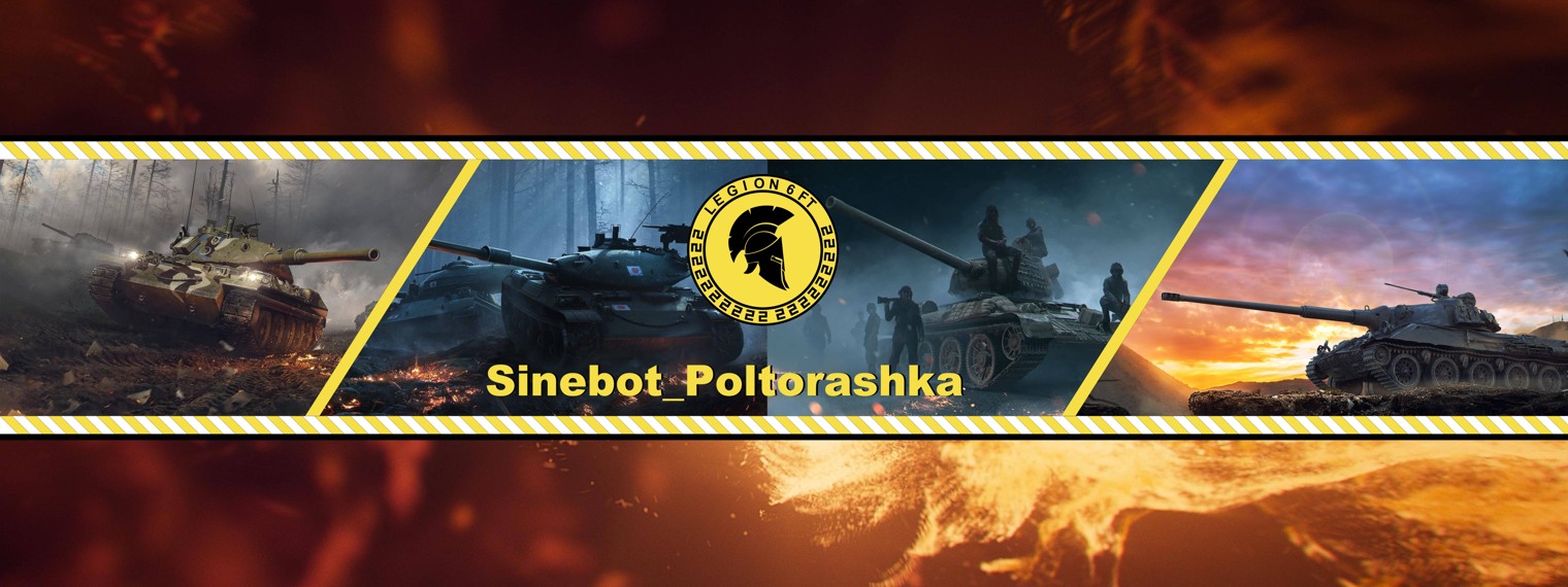 Sinebot_Poltorashka