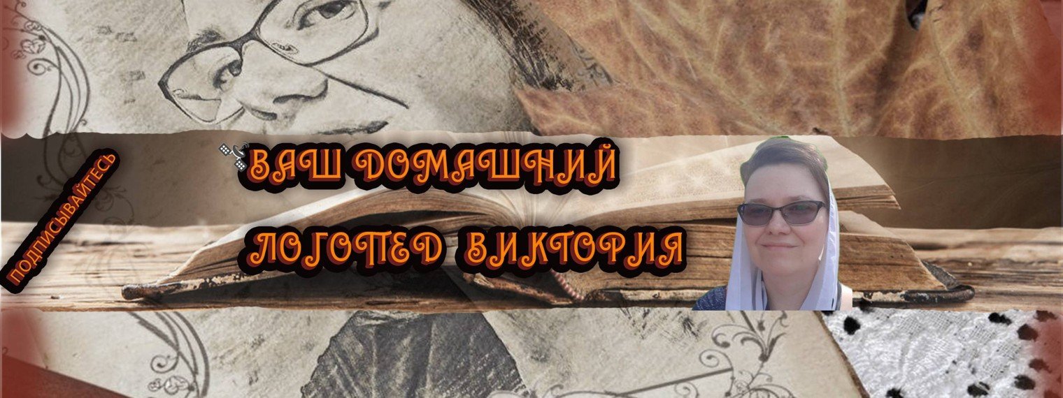 Логопед-дефектолог для особенных малышей.