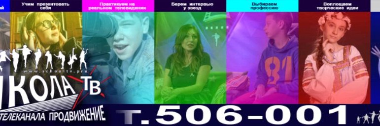 School TV # Школа ТВ