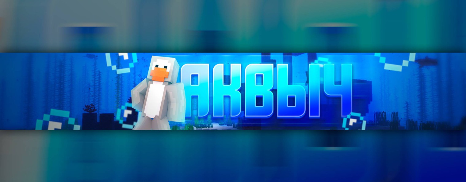 Аквыч