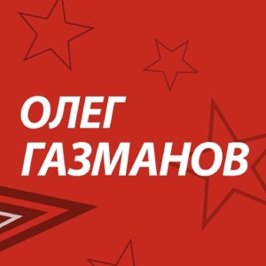 Олег Газманов