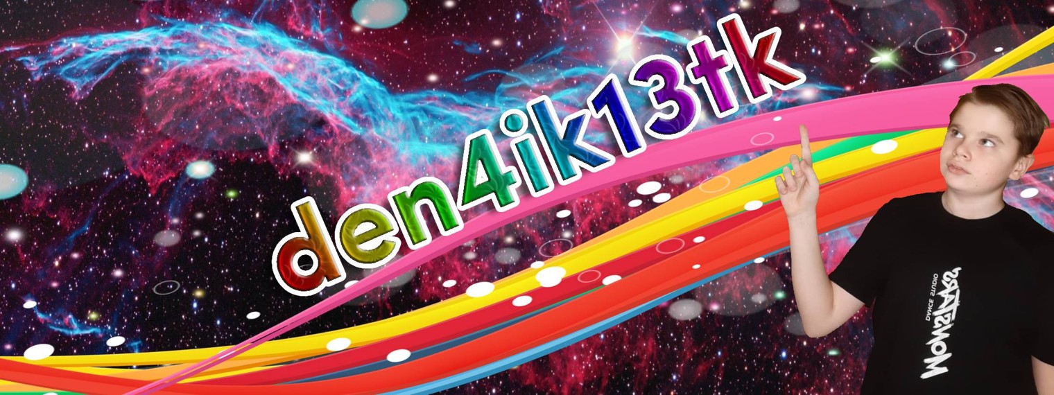 den4ik13tk