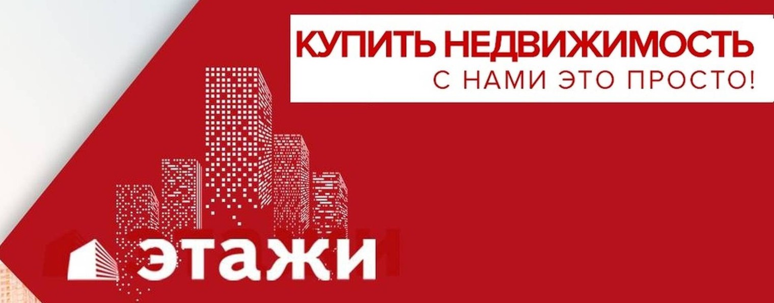 Агентство "Этажи" Сатка, Аша, Усть-Катав