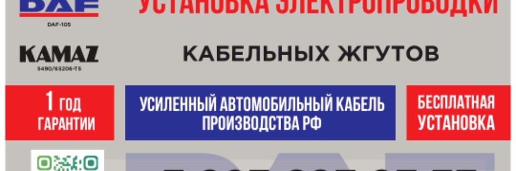 ЭЛЕКТРОПРОВОДКА VOLVO DAF KAMAZ SITRAK