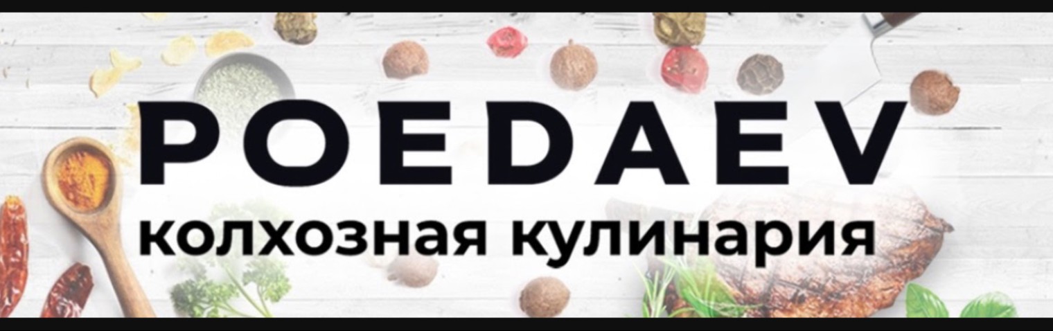 poedaev