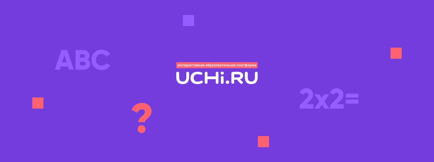 uchi.ru. Смотрите видео онлайн, бесплатно