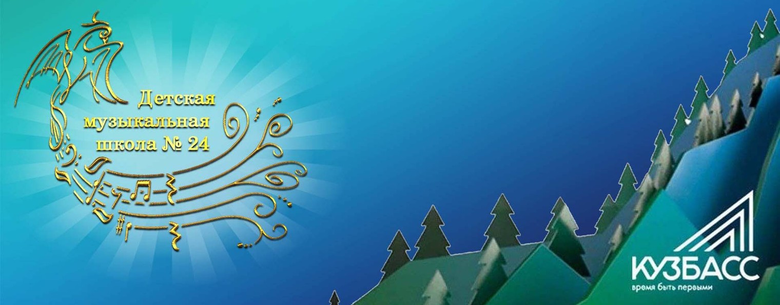 Детская музыкальная школа № 24