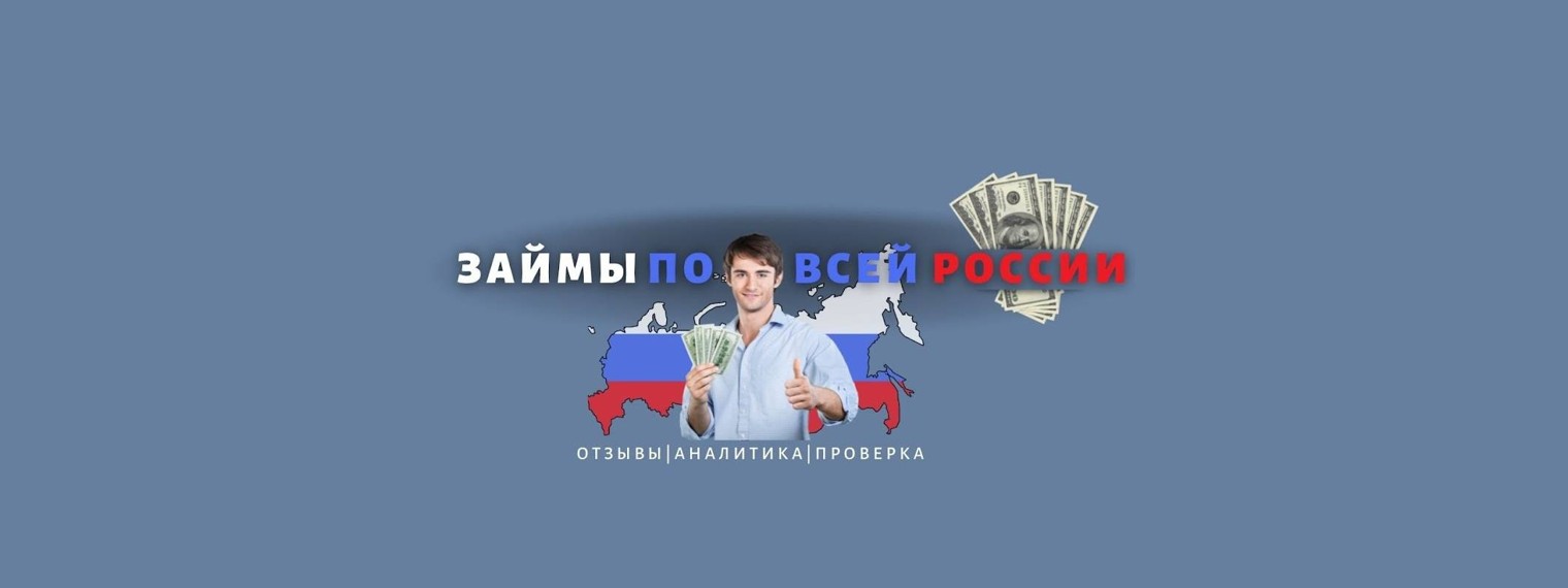 Топ займы