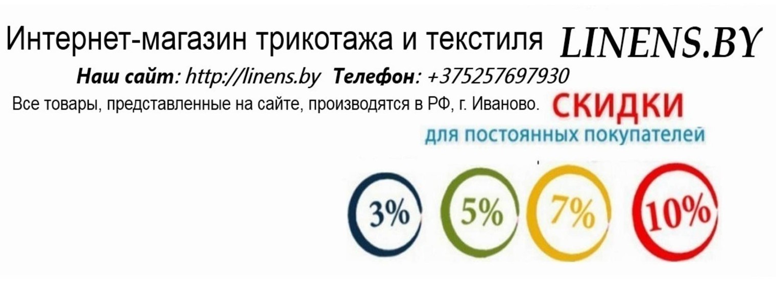 LINENS.BY