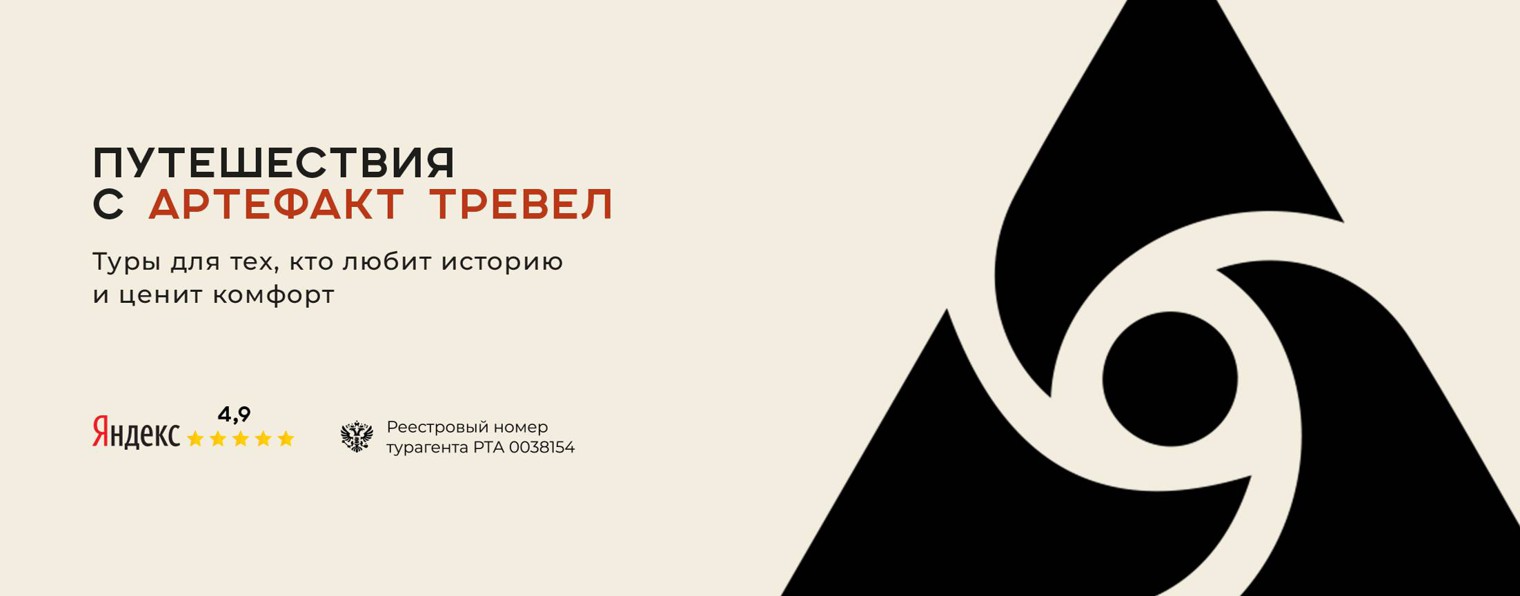 Артефакт Тревел