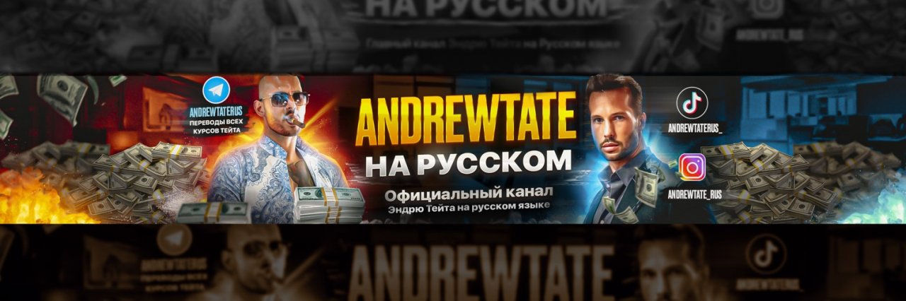 ANDREW TATE НА РУССКОМ