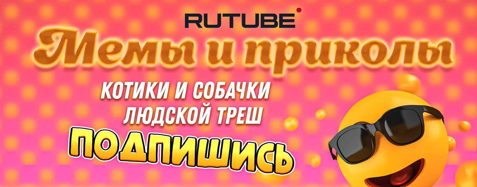 Мемы и приколы