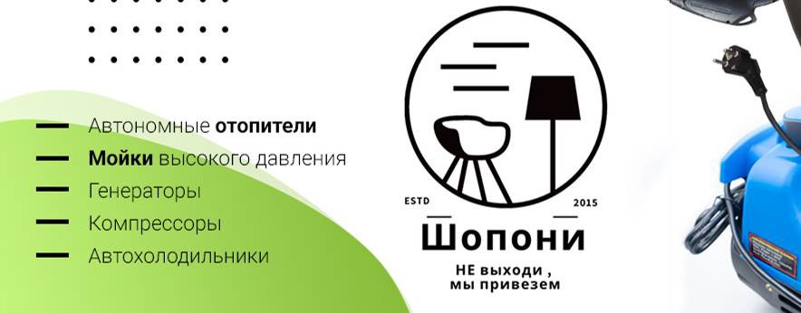 Шопони онлайн