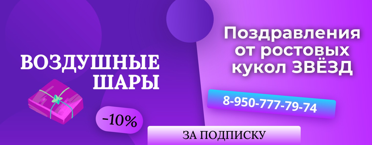 Ростовые куклы звёзд Воронеж