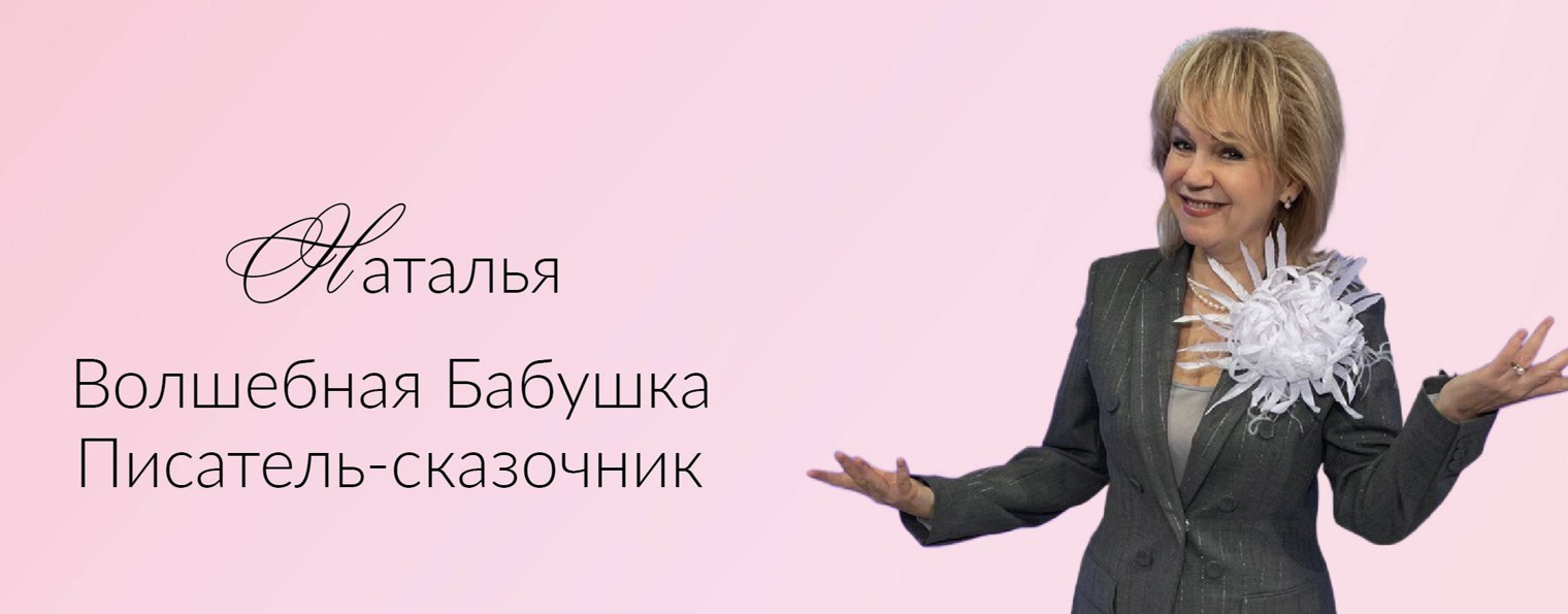 Начнём с Бабушки