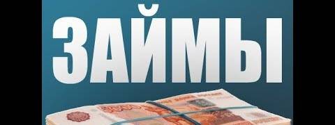 Лучший займ онлайн