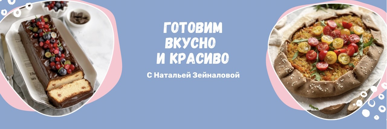 Наталья Зейналова