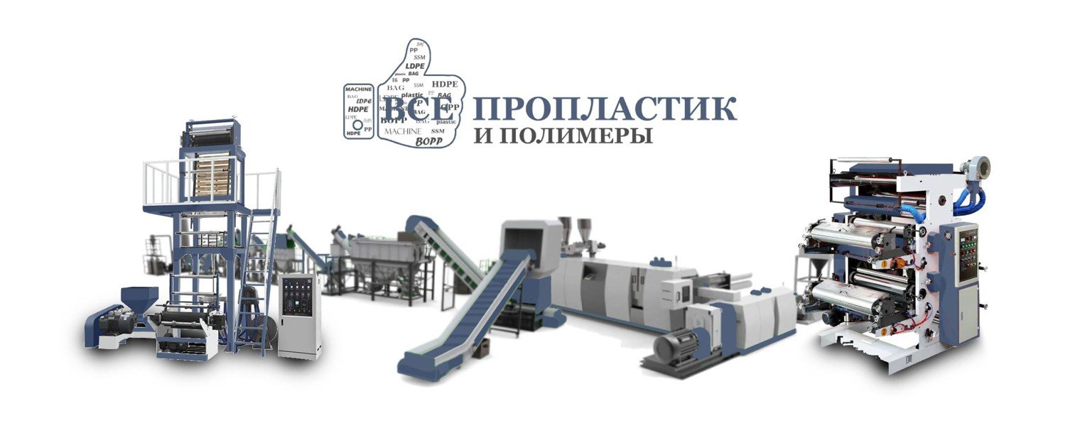 Пропластик