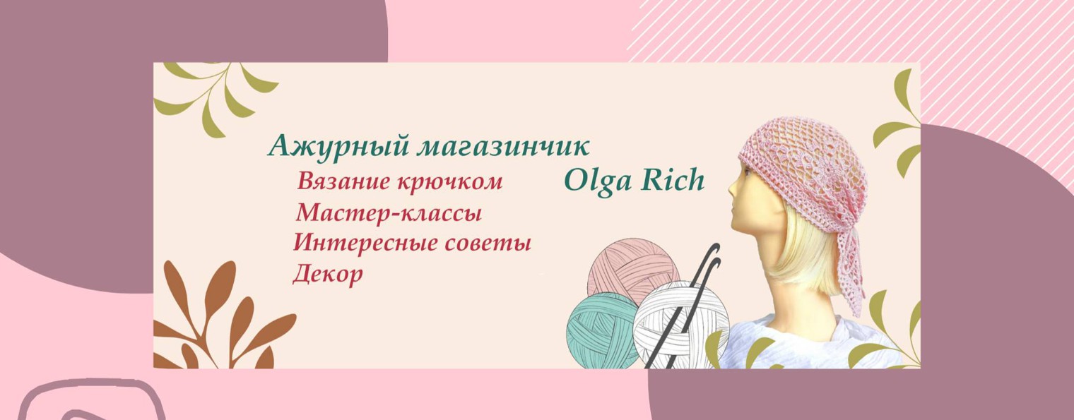 Ажурный магазинчик Olga Rich