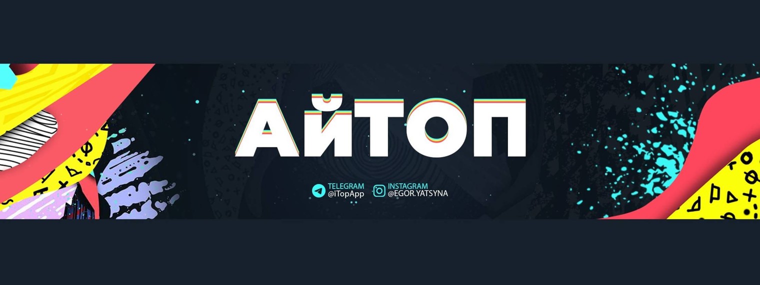 КРАС | АйТОП