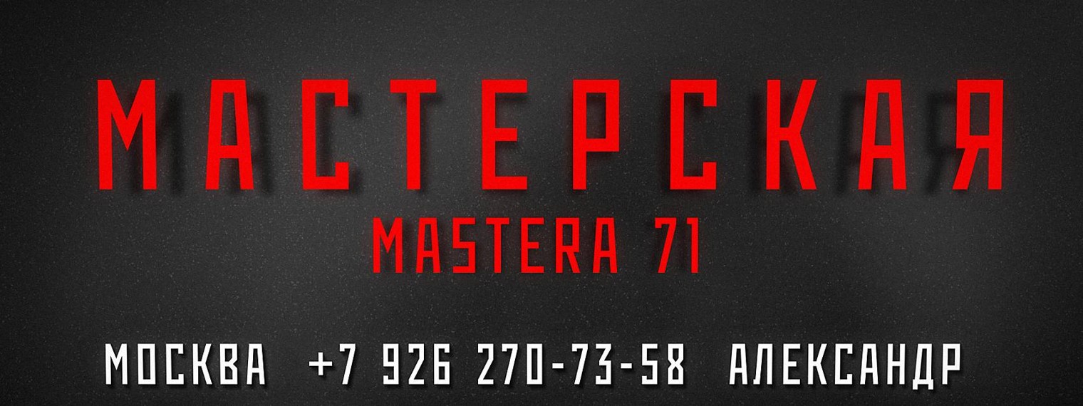 Мастерская mastera71