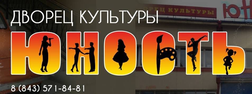 ДК Юность онлайн